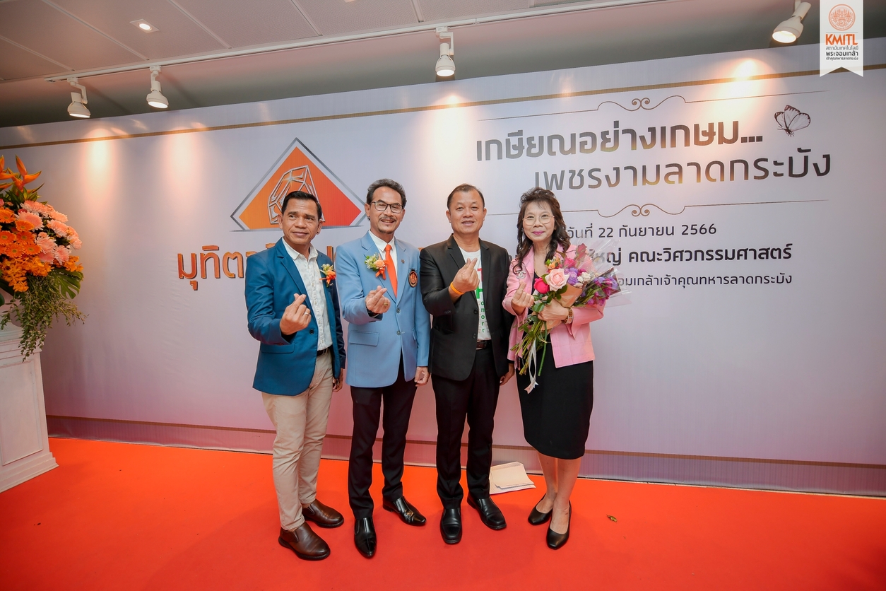 KMITL66 | สถาบันเทคโนโลยีพระจอมเกล้าเจ้าคุณทหารลาดกระบัง